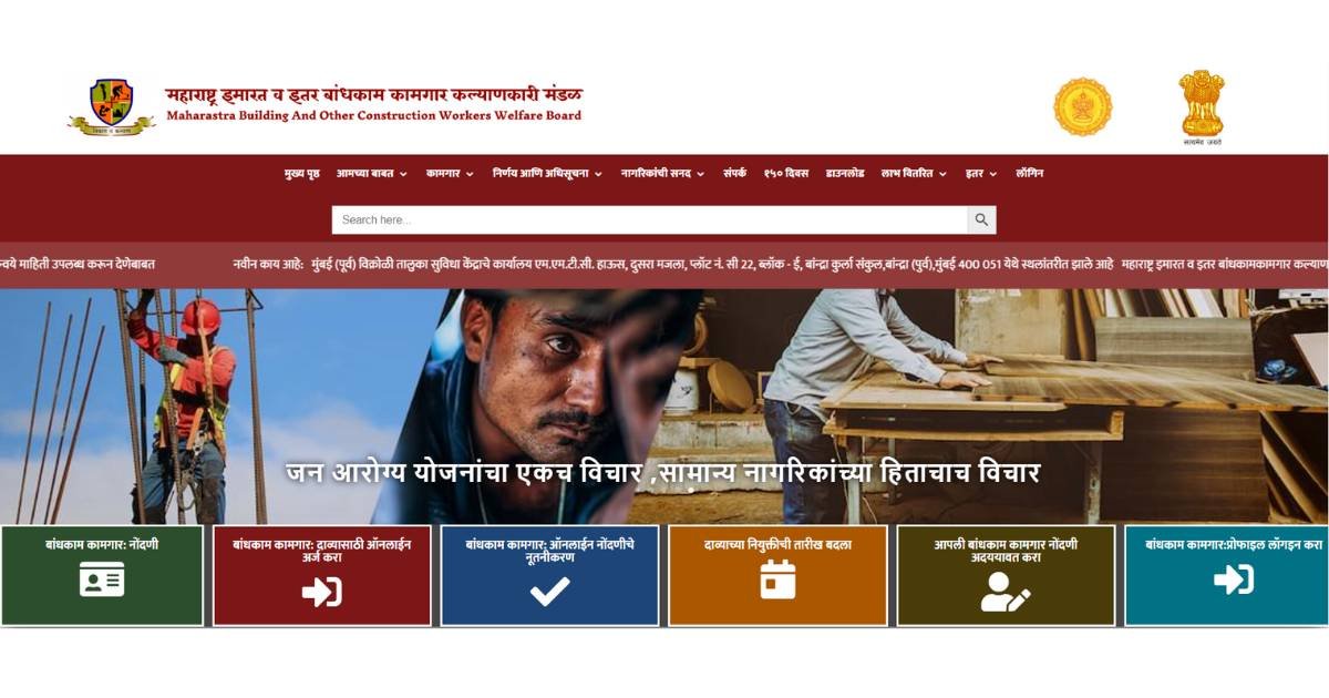 MBOCWW योजनेखाली कामगारांना दरमहिना मिळणार अनुदान, महाराष्ट्र सरकारची ...